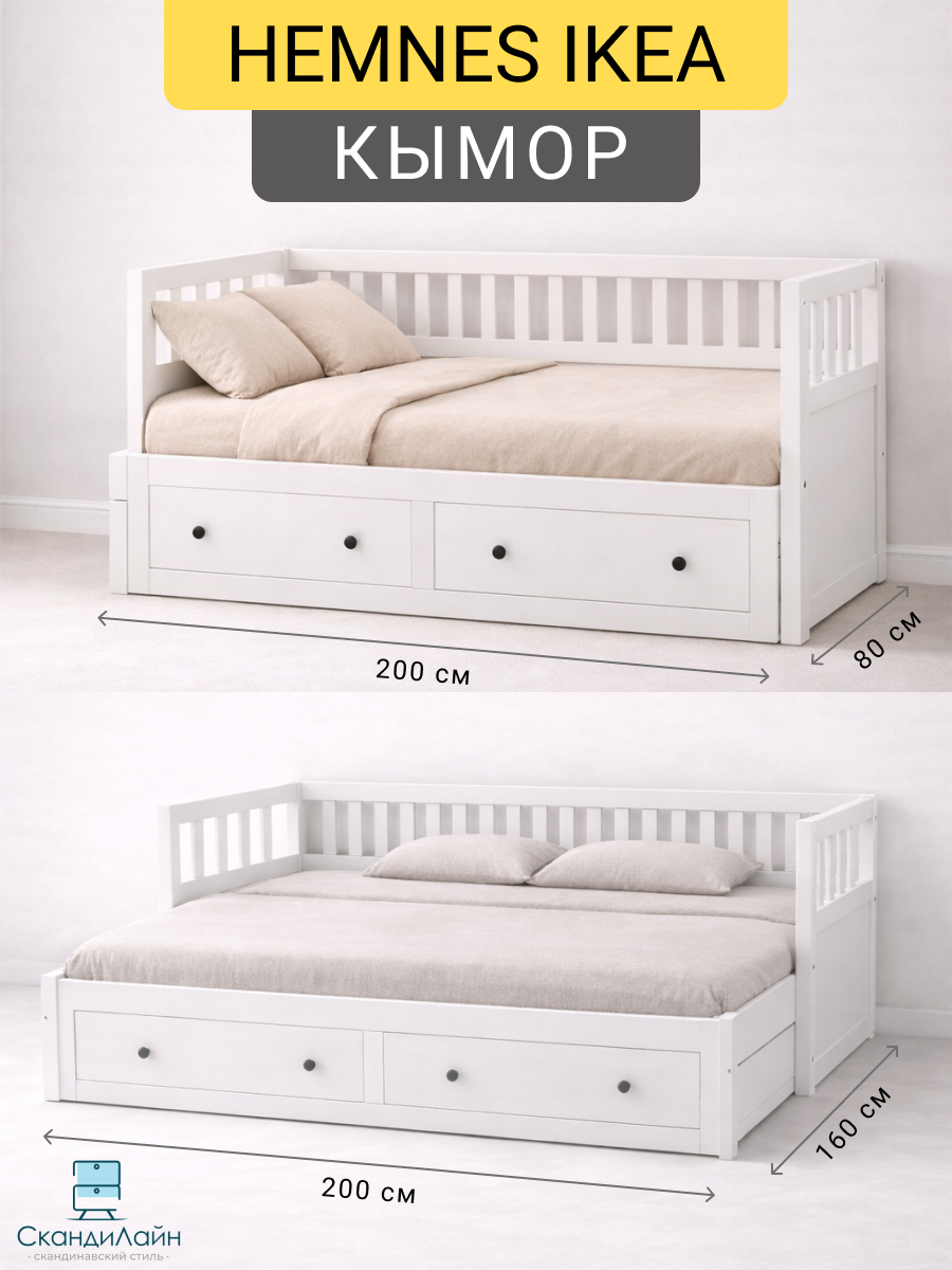 Кровать-кушетка раздвижная с ящиками кымор, 80/160х200 см, белая