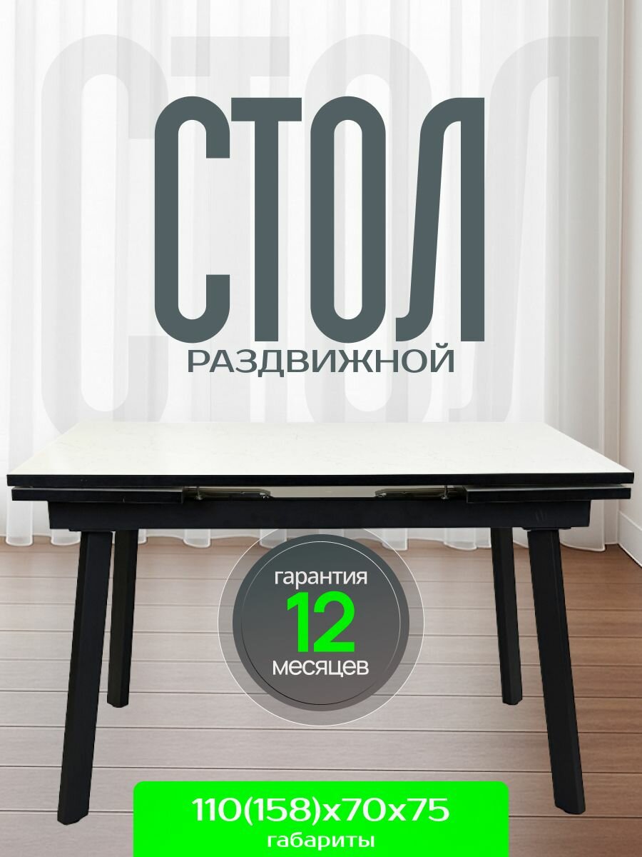 Стол обеденный раскладной Даласа 110 на 70