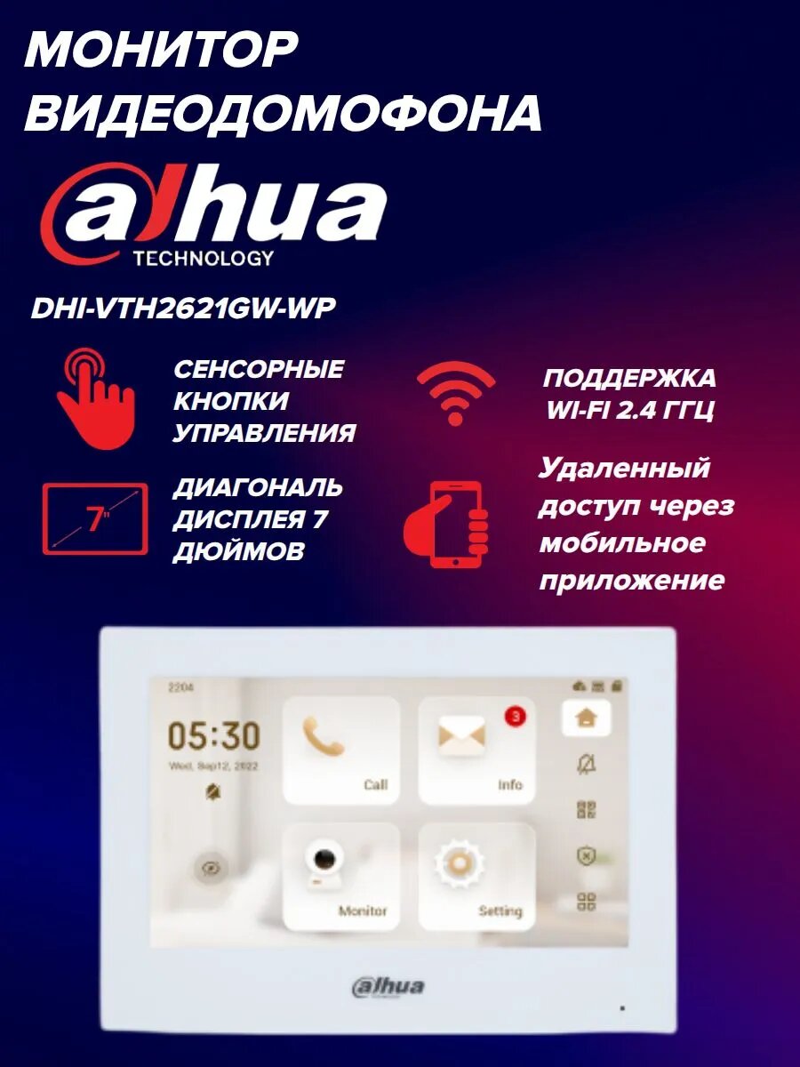 Монитор IP-видеодомофона Dahua DHI-VTH2621GW-WP