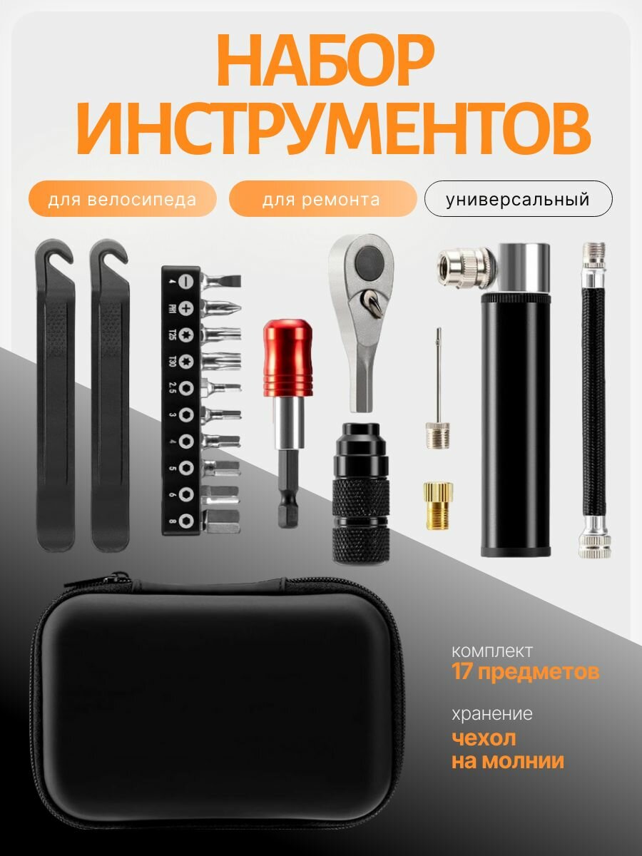 Набор инструментов для ремонта велосипеда / Универсальный мультитул с мини-насосом в комплекте
