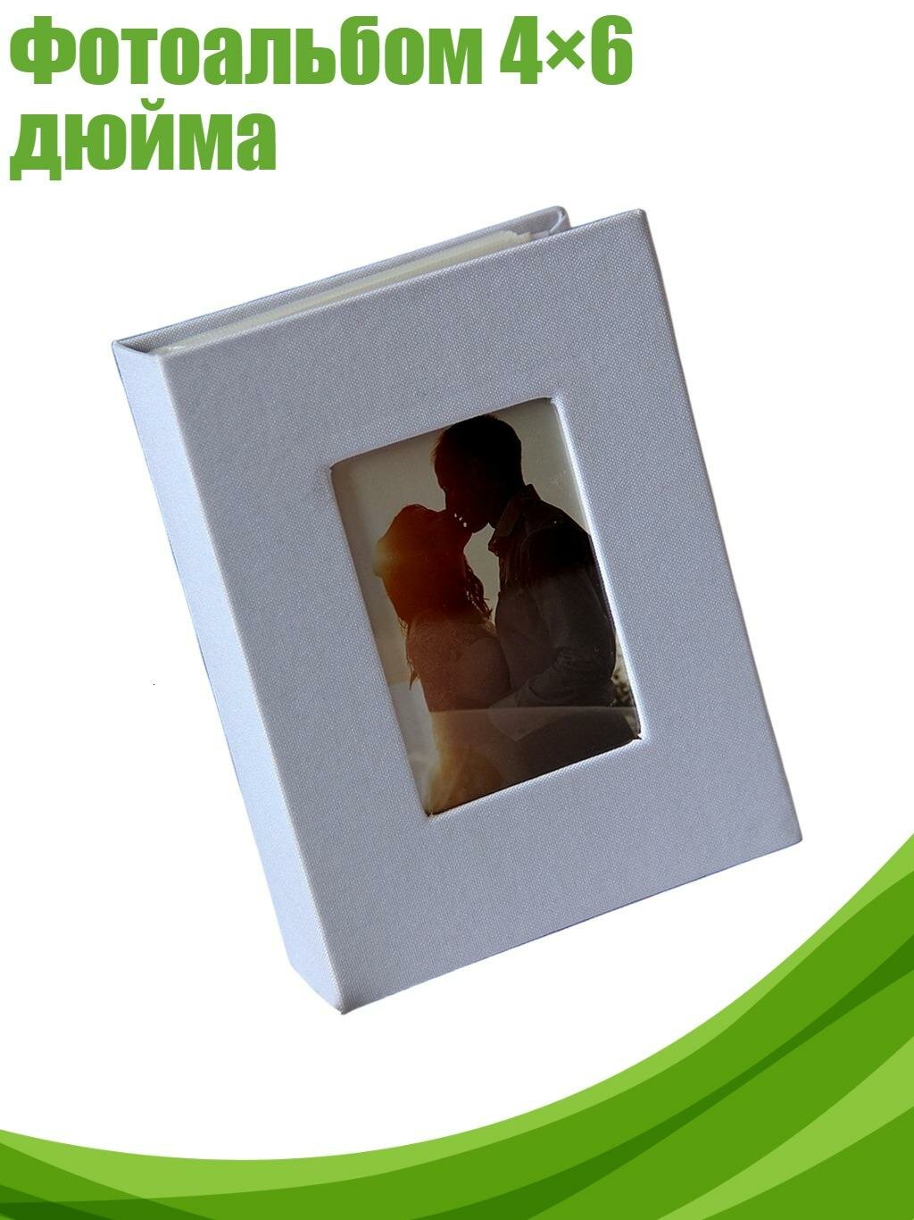 Фотоальбом 4×6 дюйма, Белый - 6 дюймов 100