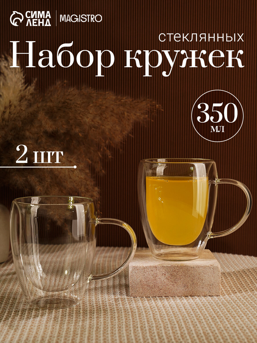 Набор кружек Magistro Doppio vetro, 350 мл, 2 шт, 13×11 см, с двойными стенками, стекло, прозрачный