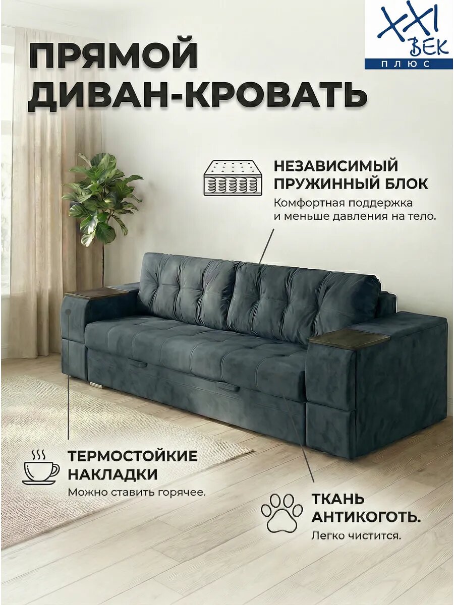 Диван-кровать Остин Люкс