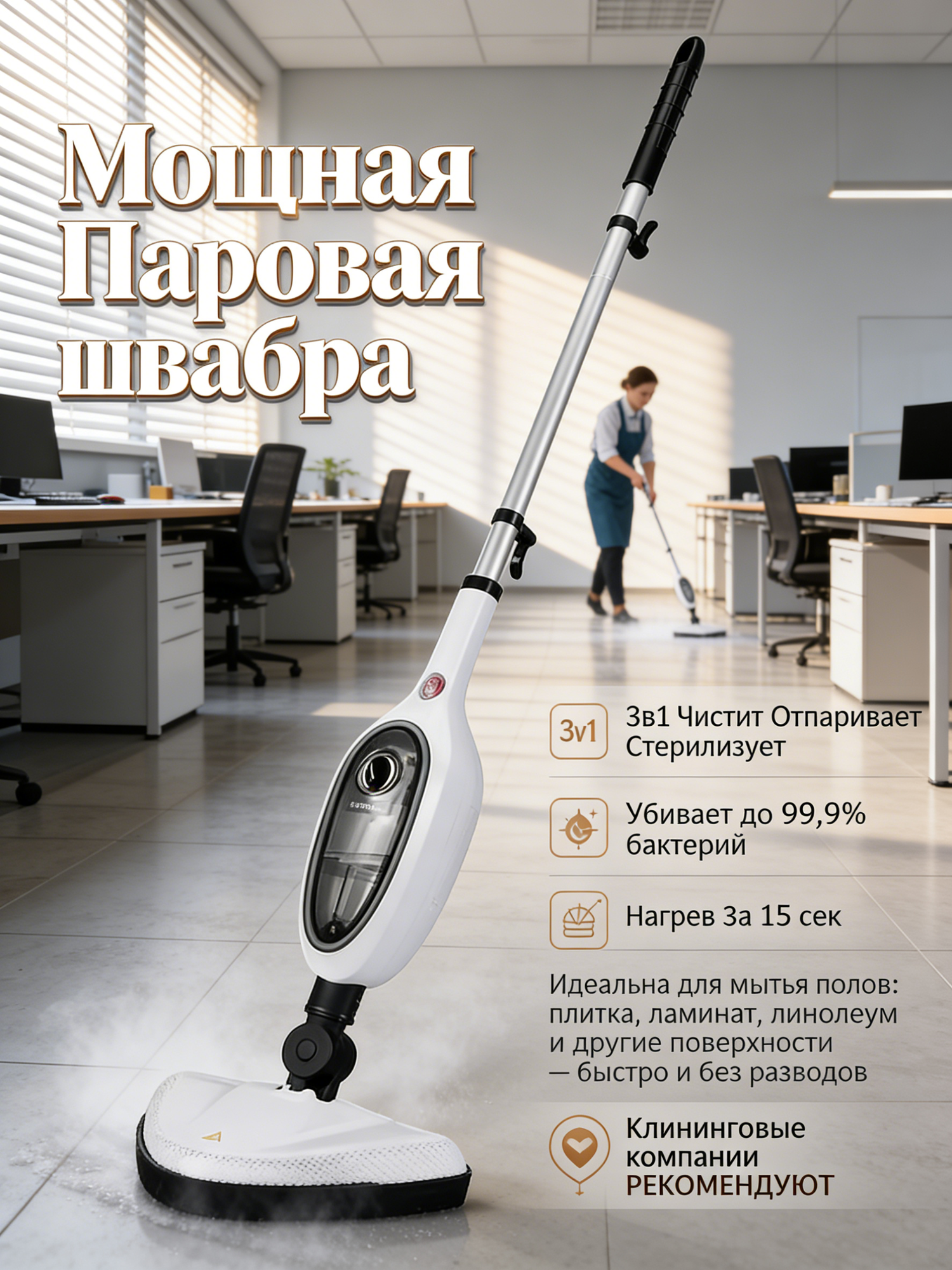 Паровая швабра для пола 10 в 1, пароочиститель, парошвабра, электрошвабра для дома