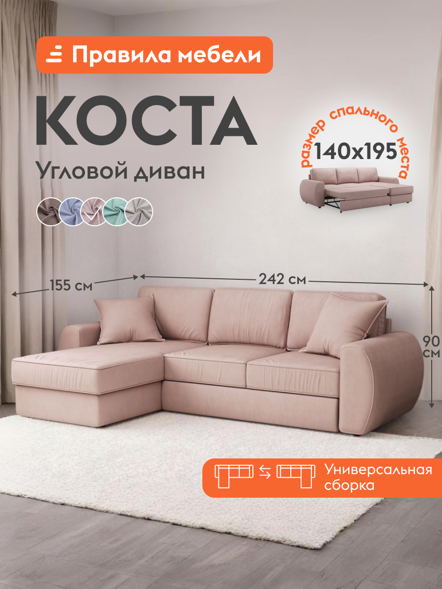 Диван кровать угловой Коста раскладной, плоские пружины змейка, дельфин, с ящиком для белья, на ножках, 142х196 см спальное место, Розовый, велюр