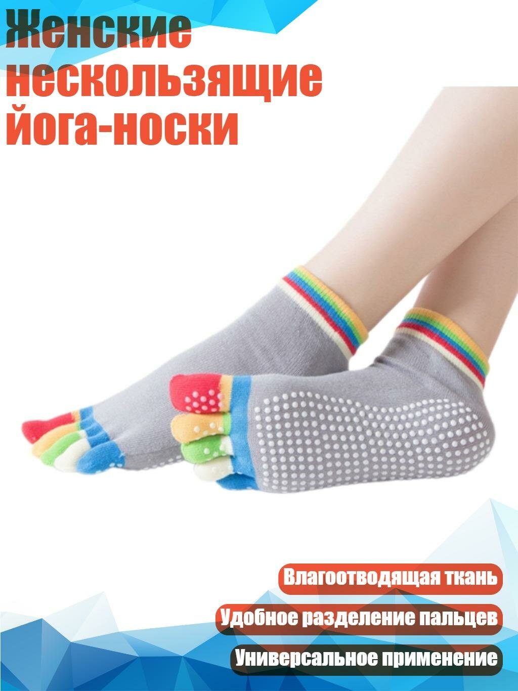 Женские нескользящие йога-носки, Цветные пальцы светятся