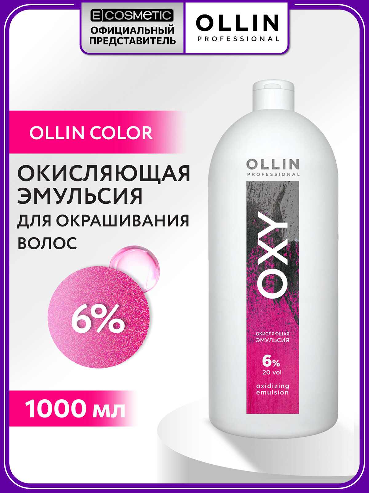 Окислитель для окрашивания волос OLLIN PROFESSIONAL Oxy 6% 1000 мл
