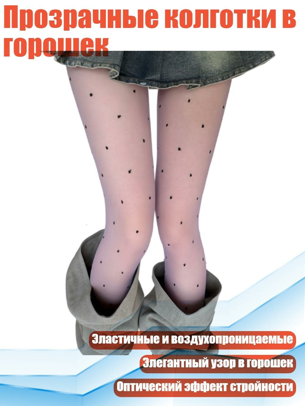 Прозрачные колготки в горошек, Фиолетовый