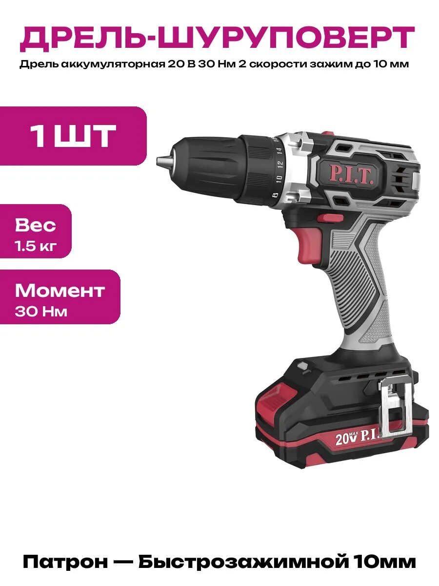 Дрель аккумуляторная 20 В 30 Нм патрон 10 мм 2 ск PBM20H-10B