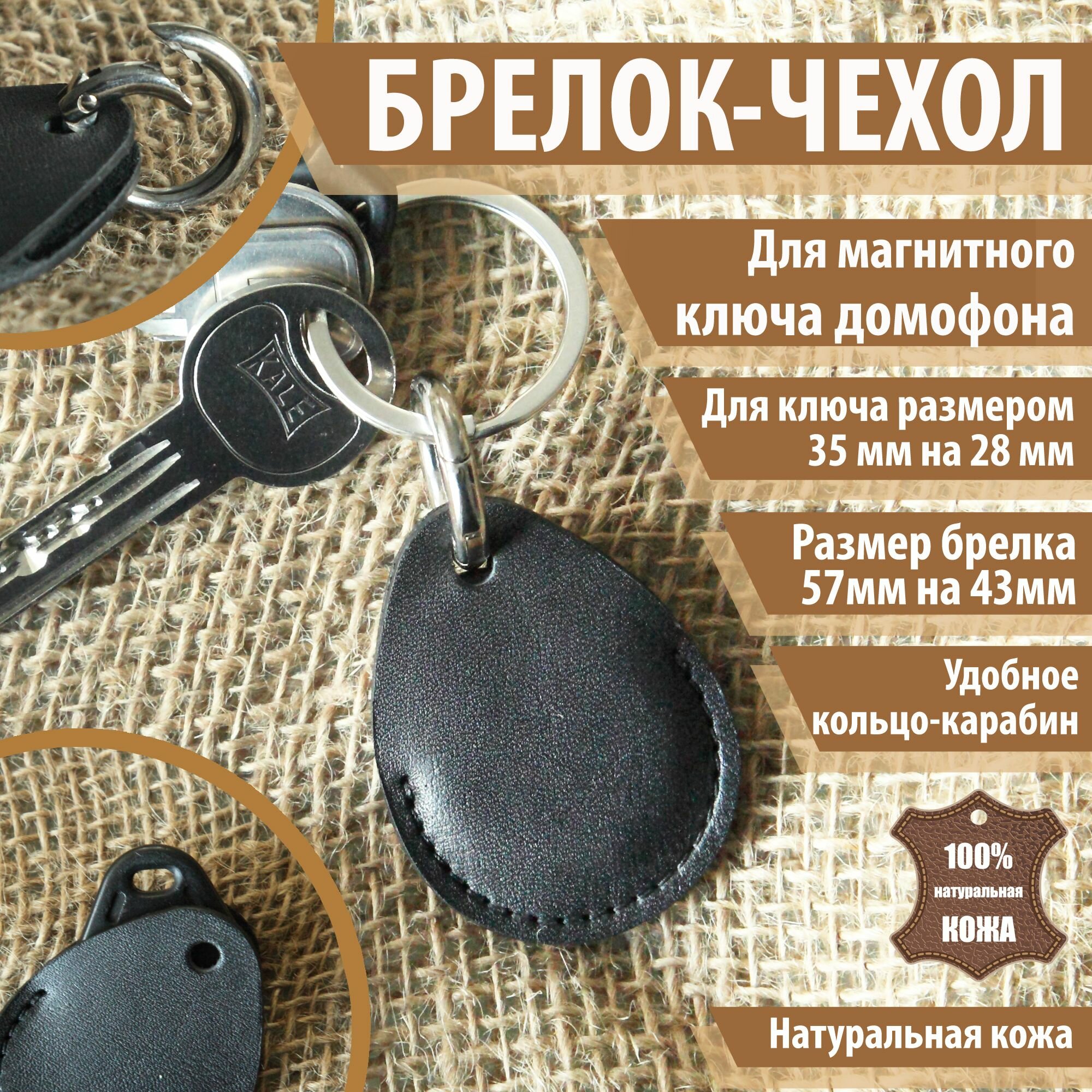 Брелок
