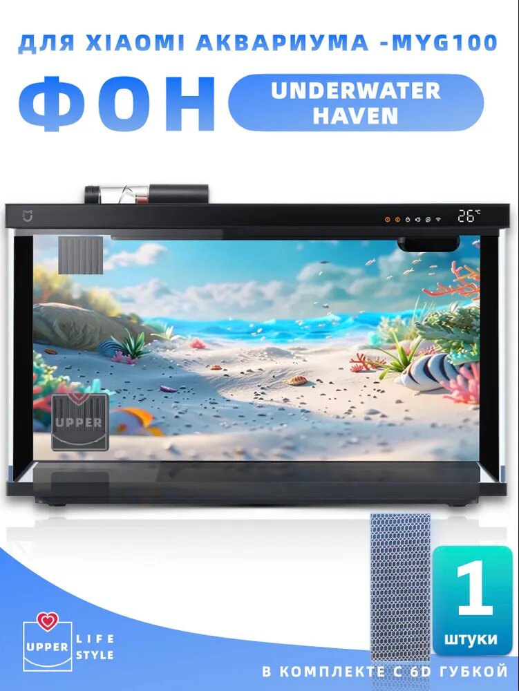 Фон для аквариума для Xiaomi аквариума, Xiaomi Mijia Smart Fish Tank
