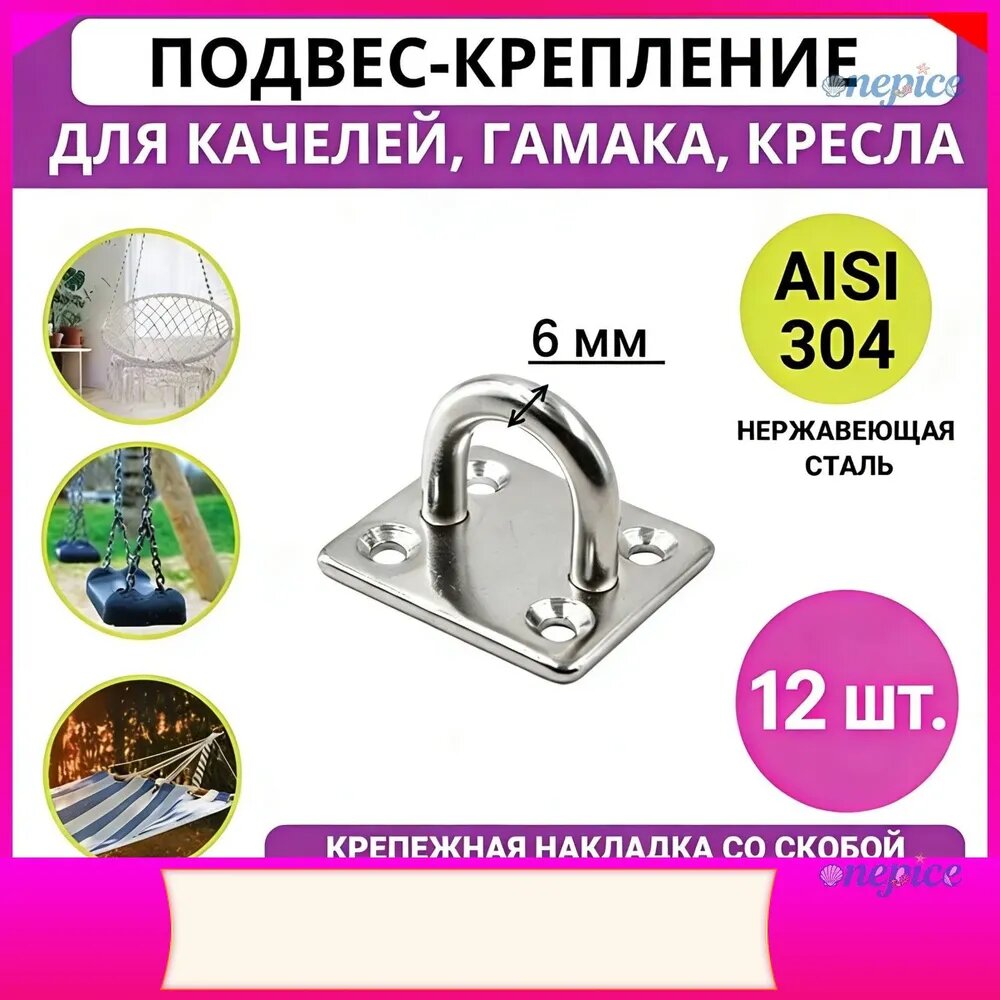 Zболт Фурнитура для садовой мебели,36х46см