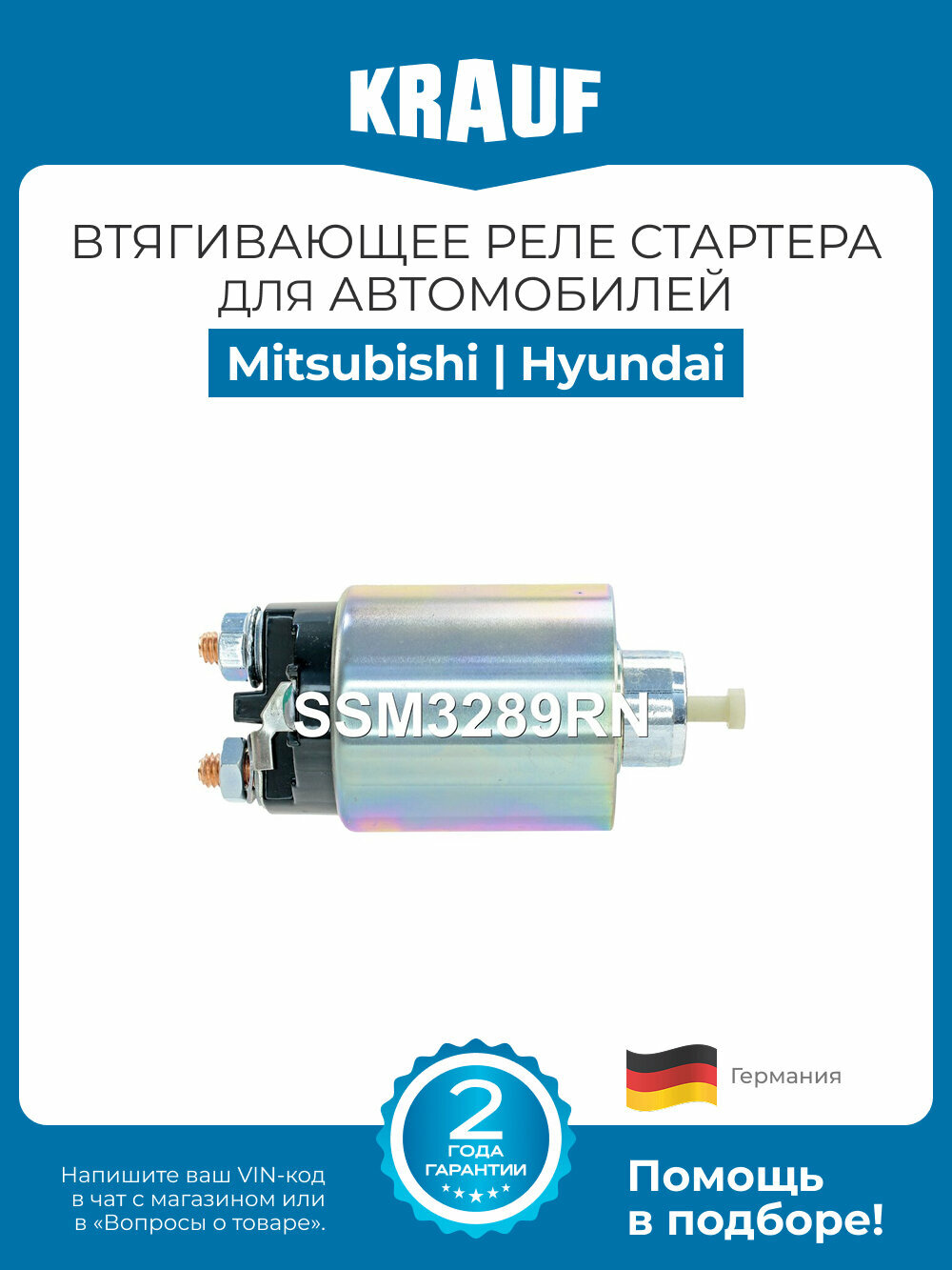Втягивающее реле стартера KRAUF SSM3289RN для Mitsubishi Galant, L200 / Hyundai Elantra