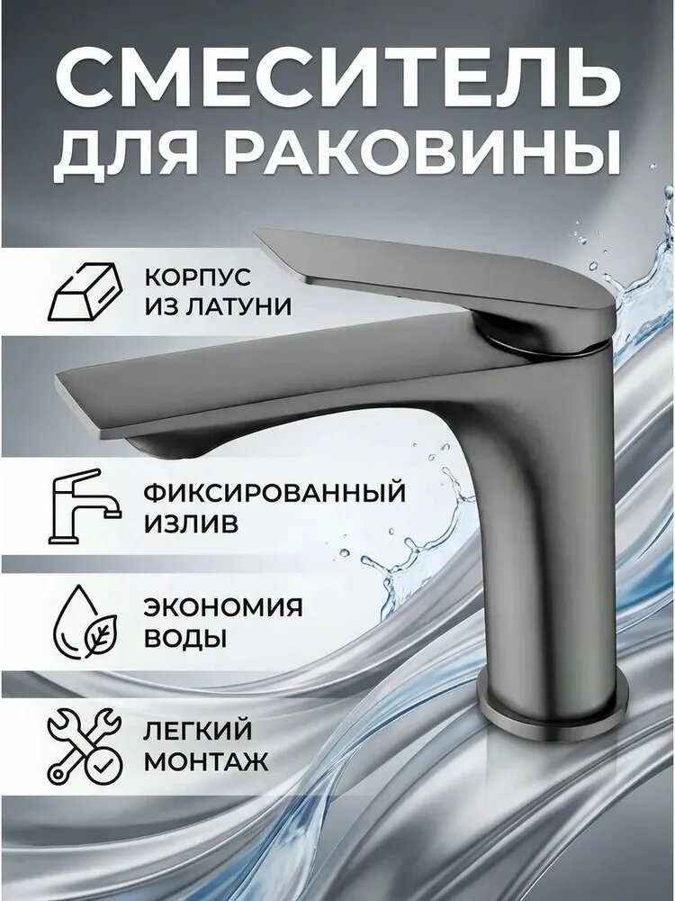 Смеситель для раковины Maretti Cristina-GM CRGM32RF816, оружейная сталь