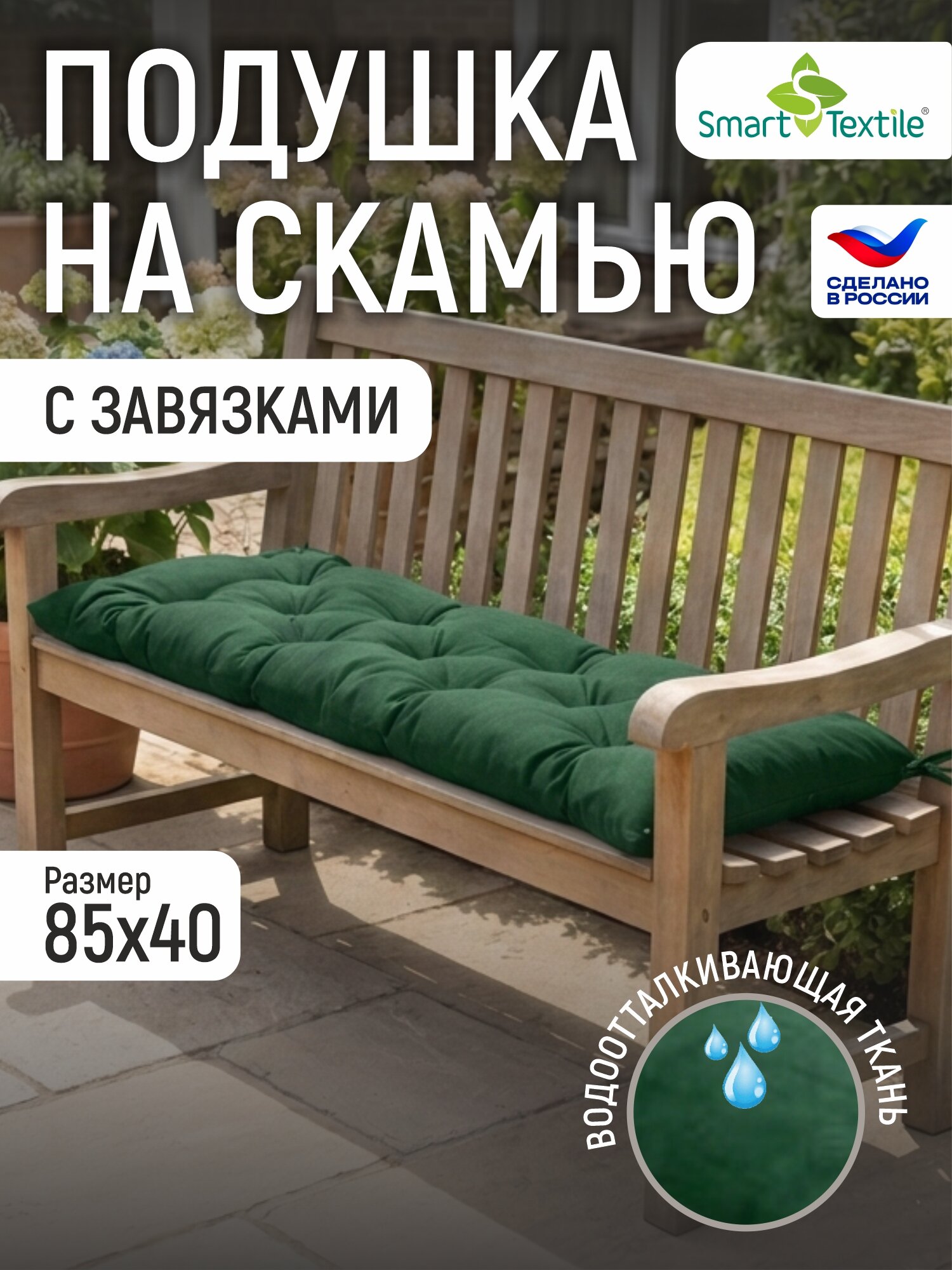 Подушка для садовой мебели с завязками "Сириус", размер 85 х 40, цвет зелёный