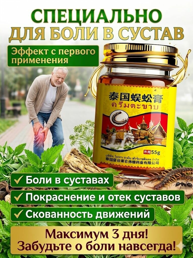 Тайская мазь для суставов обезболивающая 100% устраняет боль