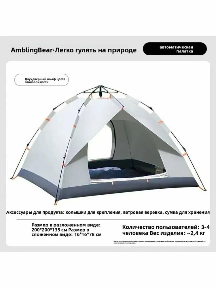 Палатка для рыбалки