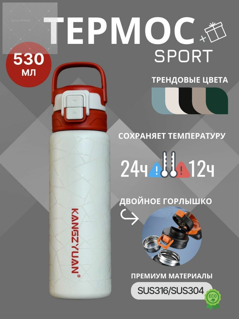 Термос С блокировкой крышки в виде замочка, С кнопкой, С ситечком, 0.53 л