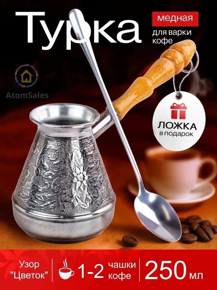 Турка для кофе медная джезва 500 мл