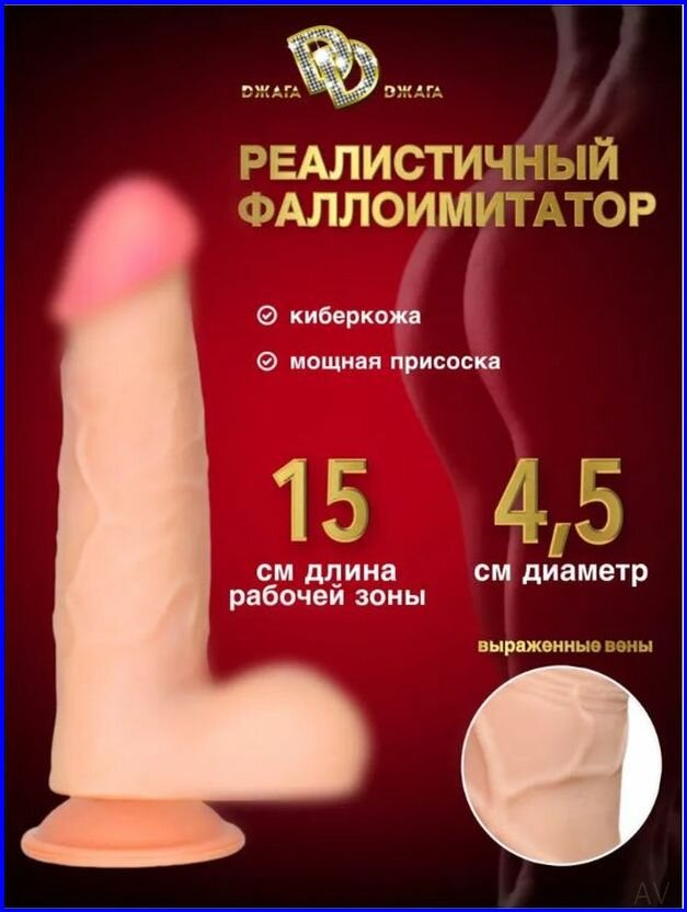 Премиум вибратор Джага Джага, 19 см, для женщин