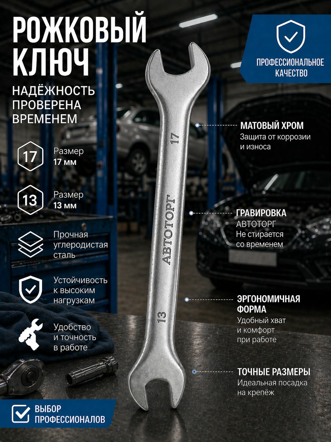 Ключ рожковый 13x17 мм профессиональный CrV матовый хром инструмент для ремонта авто и дома