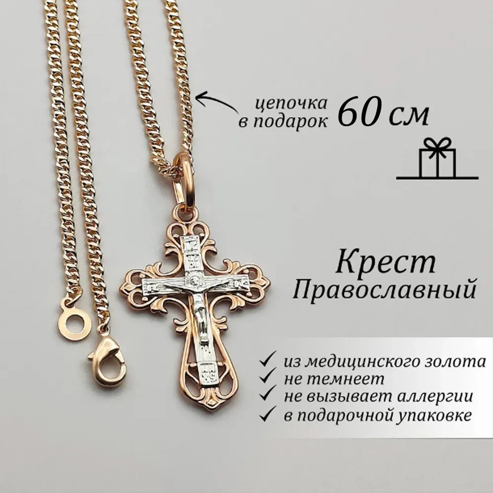 Крестик