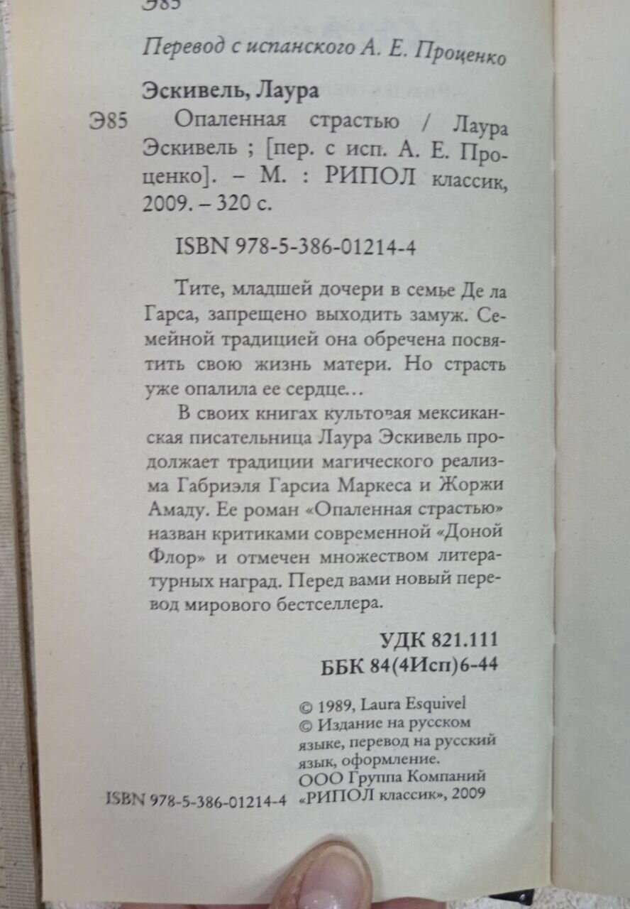 Опаленная страстью — фото 1