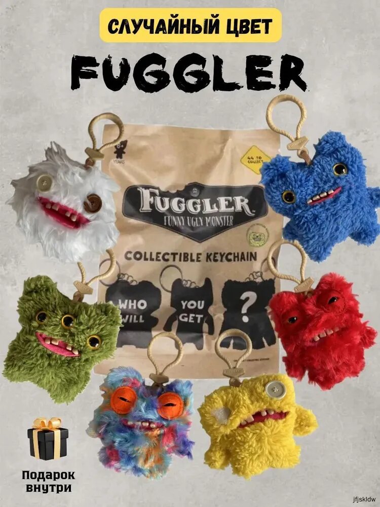 Мягкая игрушка брелок Фугглер Fuggler монстр случайный