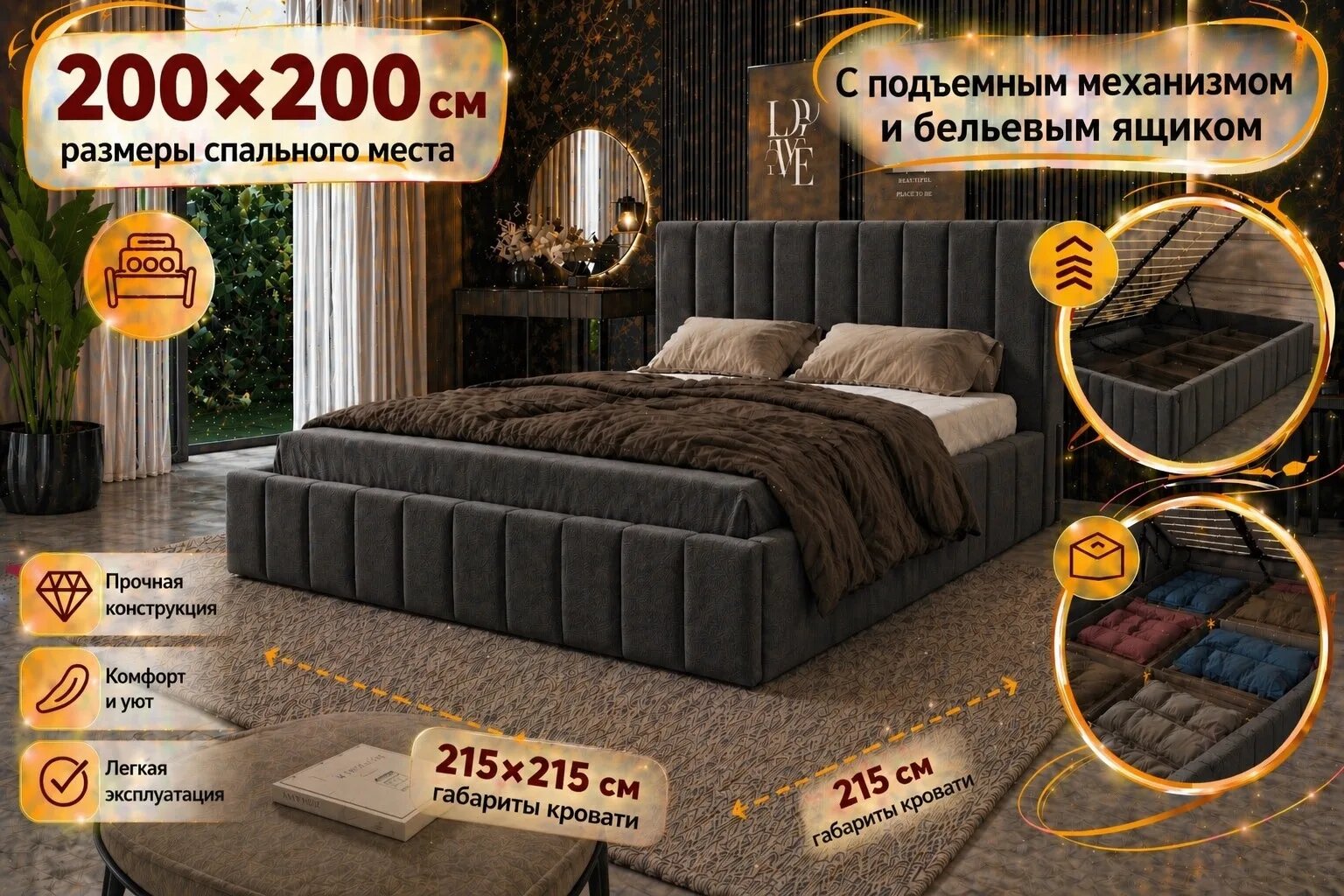 Кровать Сафия 200х200 двуспальная с подъемным механизмом, ящиком для белья