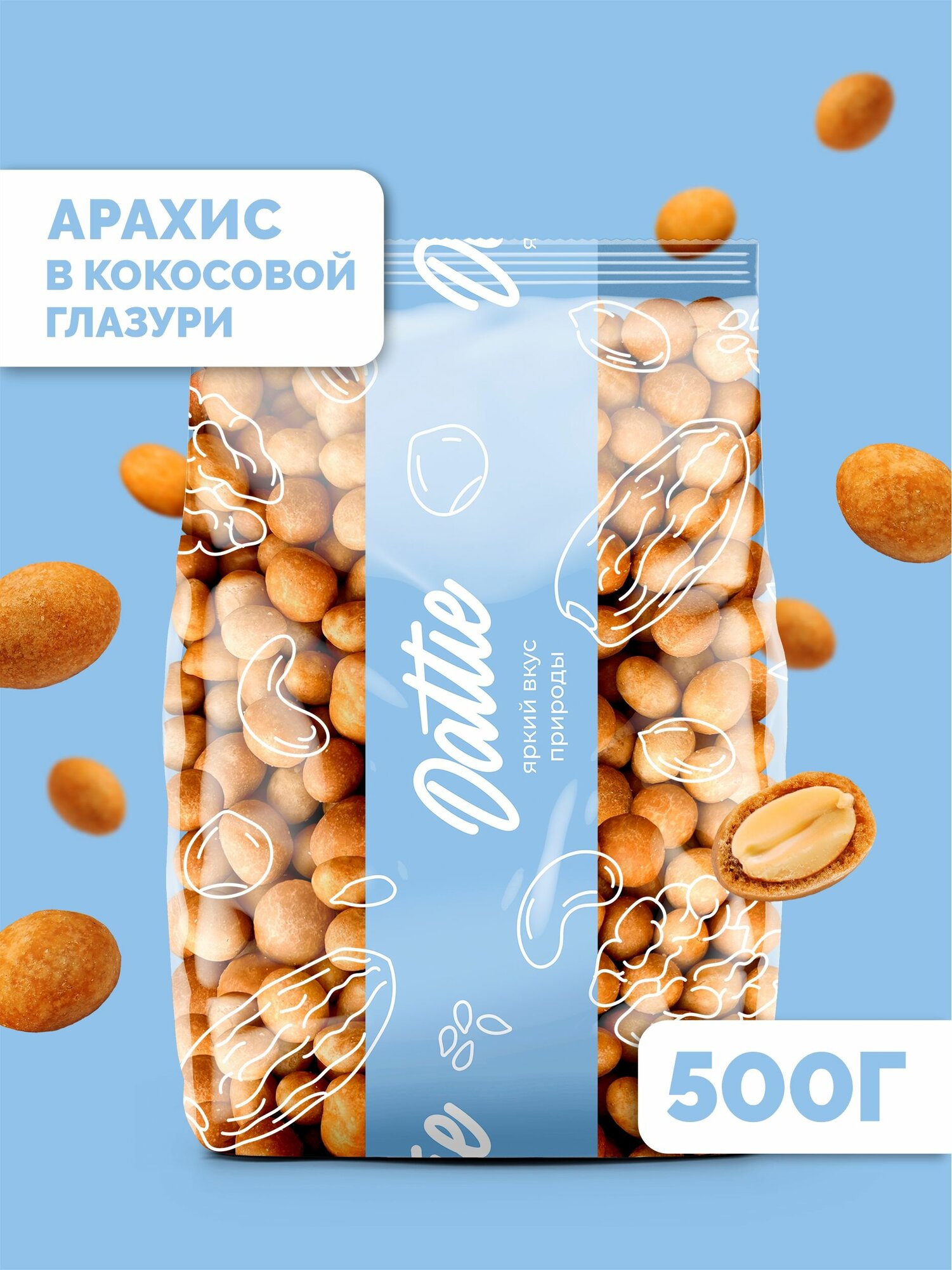 Арахис в глазури кокосовой Dattie, 500 г мягкий, хрустящий, в кокосовом соке