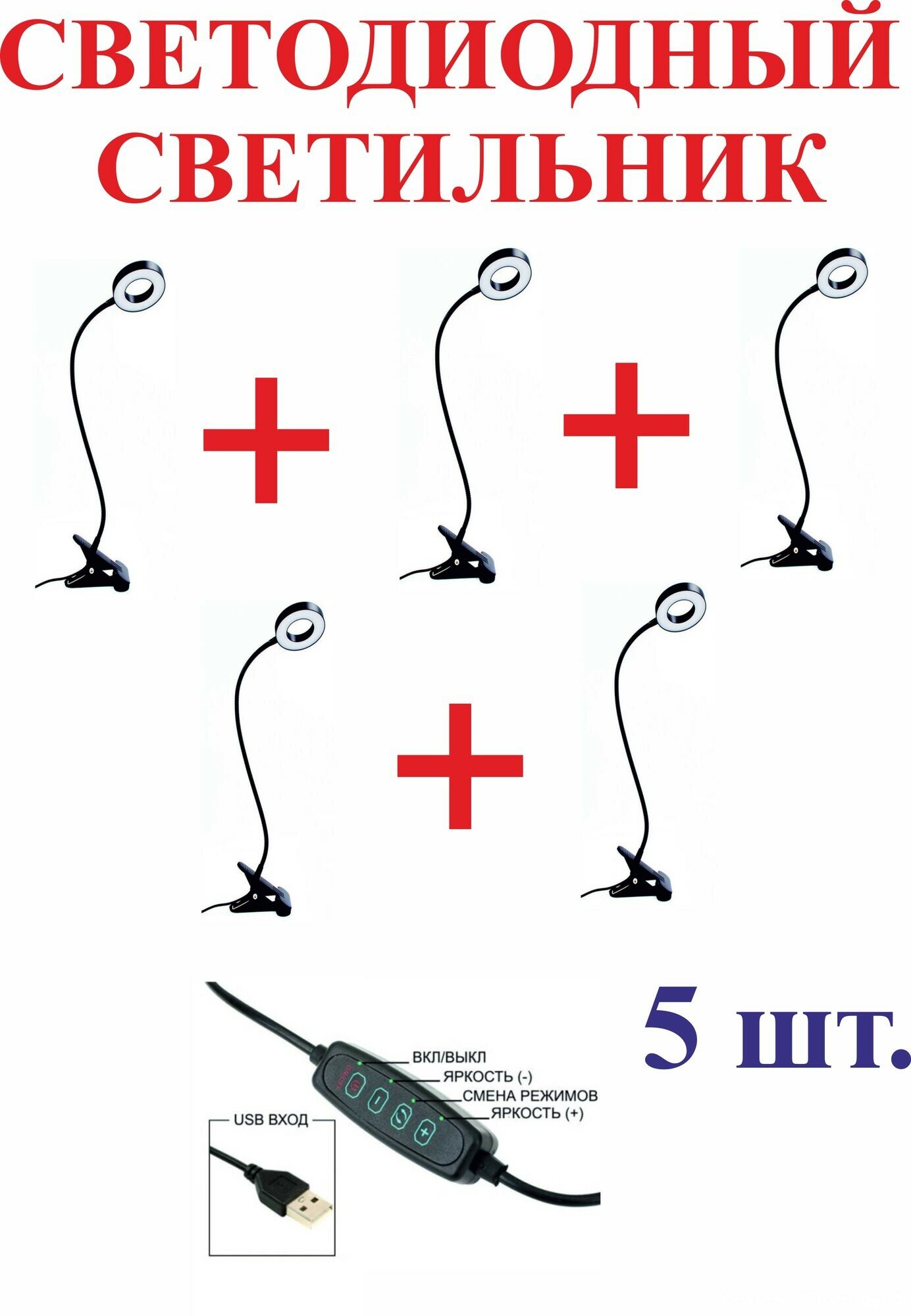 5 шт. Лампа светодиодная настольная 48LED, с прищепкой, 502 черная - без блока питания
