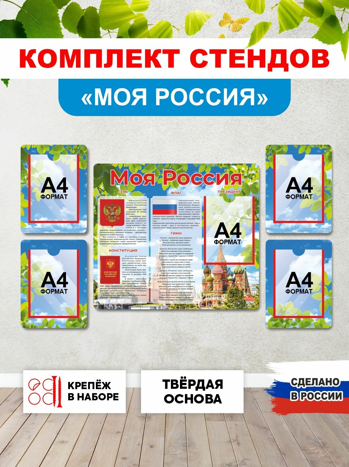 Комплект стендов "Моя Россия", цвет голубой, VoloMar