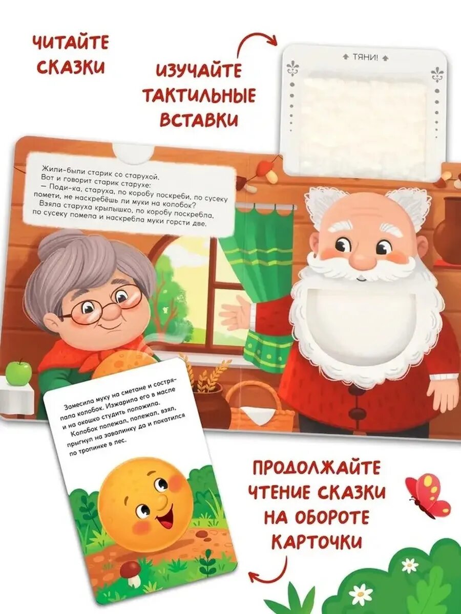 Тактильная сказка «Колобок»: развивающая мягкая игрушка