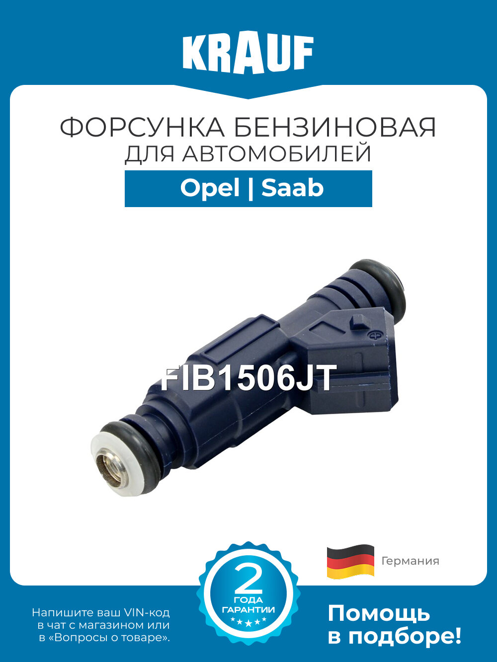 Форсунка бензиновая KRAUF FIB1506JT для автомобилей Opel Frontera, Omega, Sintra, Vectra; Saab 9000, 9-5