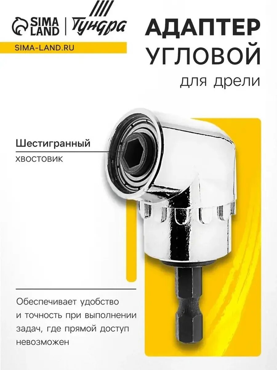 Угловой адаптер для дрели — универсальный инструмент