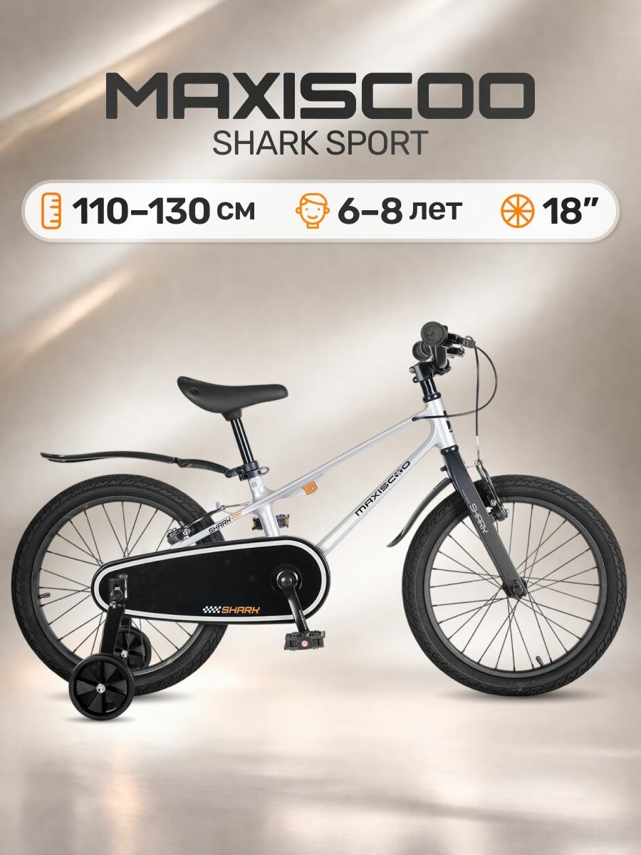 Велосипед двухколесный детский Maxiscoo SHARK Sport 18' (2025) MSC-SH1842