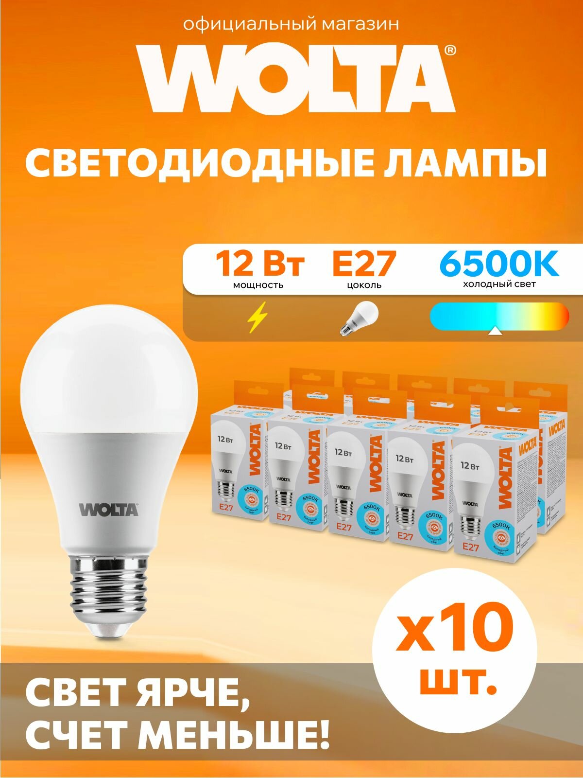 Светодиодная лампа Холодный свет WOLTA 25W60BL12E27 12Вт 6500К E27 (10 шт)