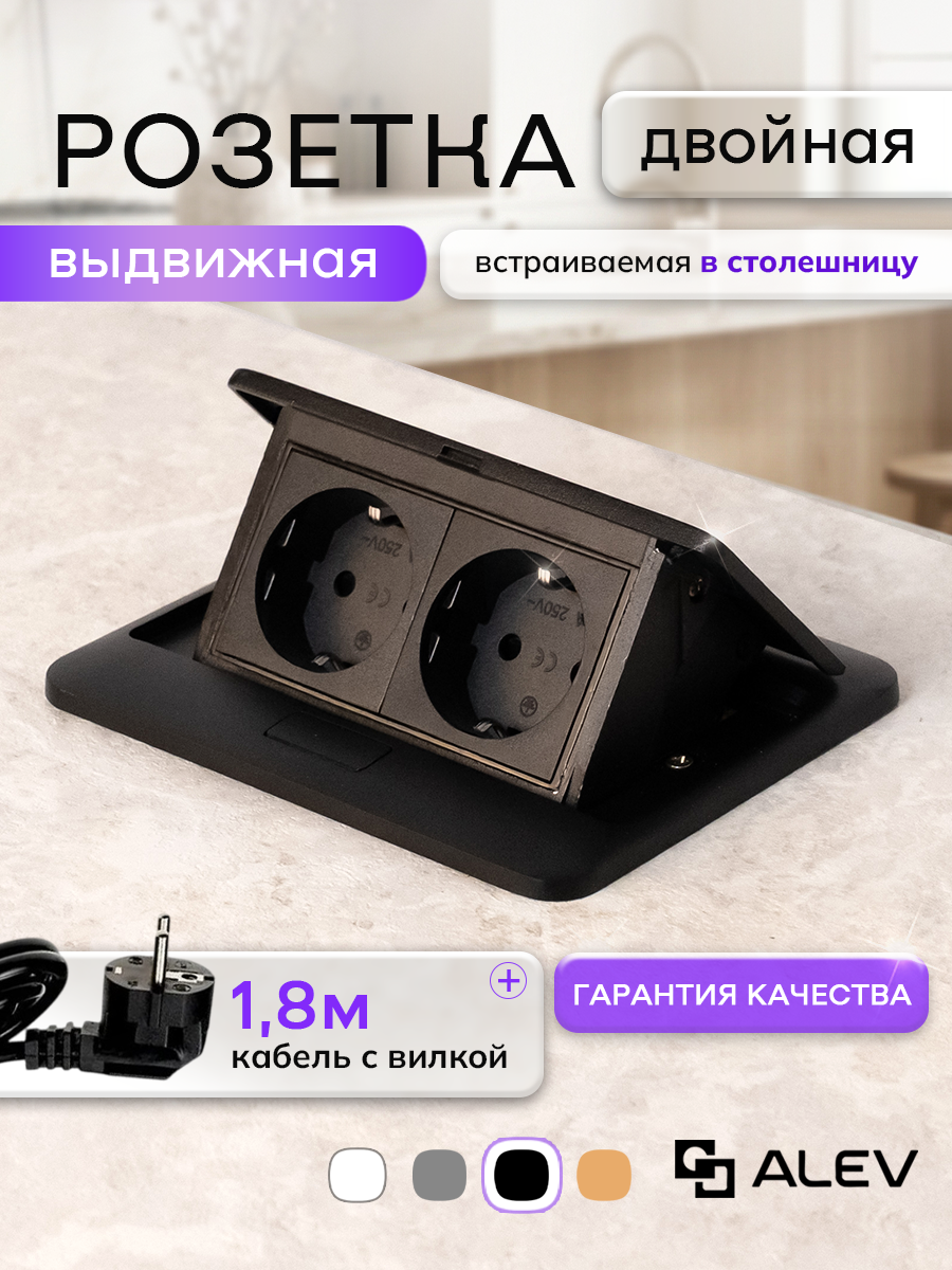 Розетка встраиваемая выдвижная двойная в столешницу с заземлением
