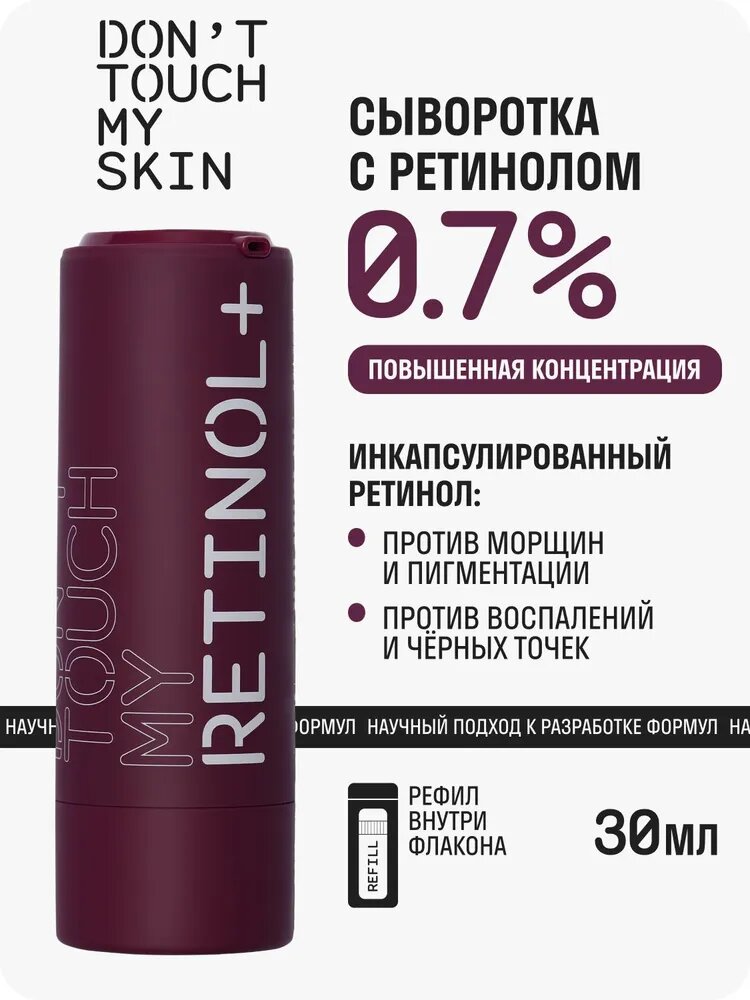 DTMS Сыворотка для лица антивозрастная, с ретинолом 0,7%, ниацинамидом 2%, против морщин 30 мл