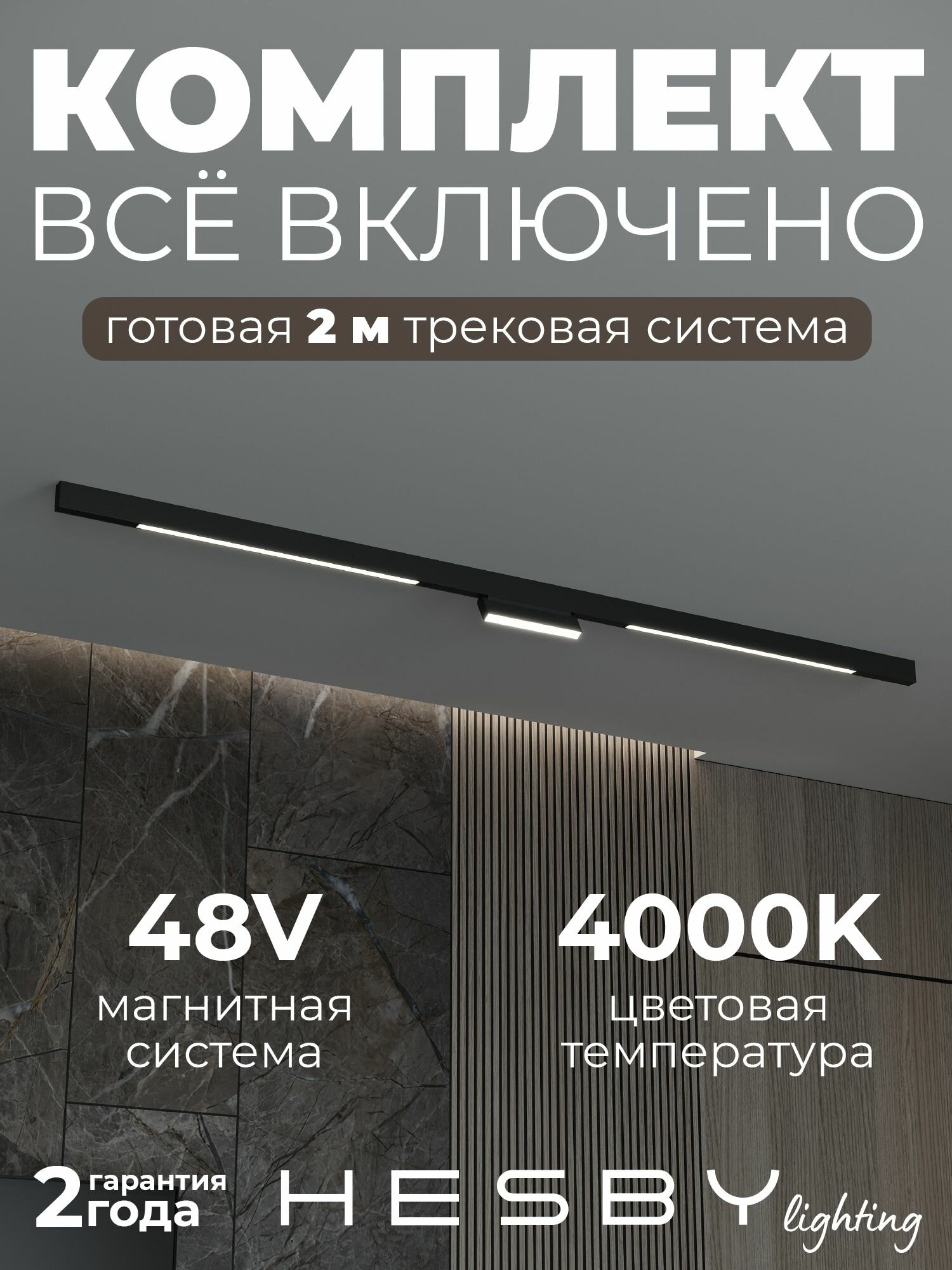 Магнитная трековая система ElDeko №6 трехфазная накладная со светильниками (48В, форма - прямая, 2м, 4000K), чёрная