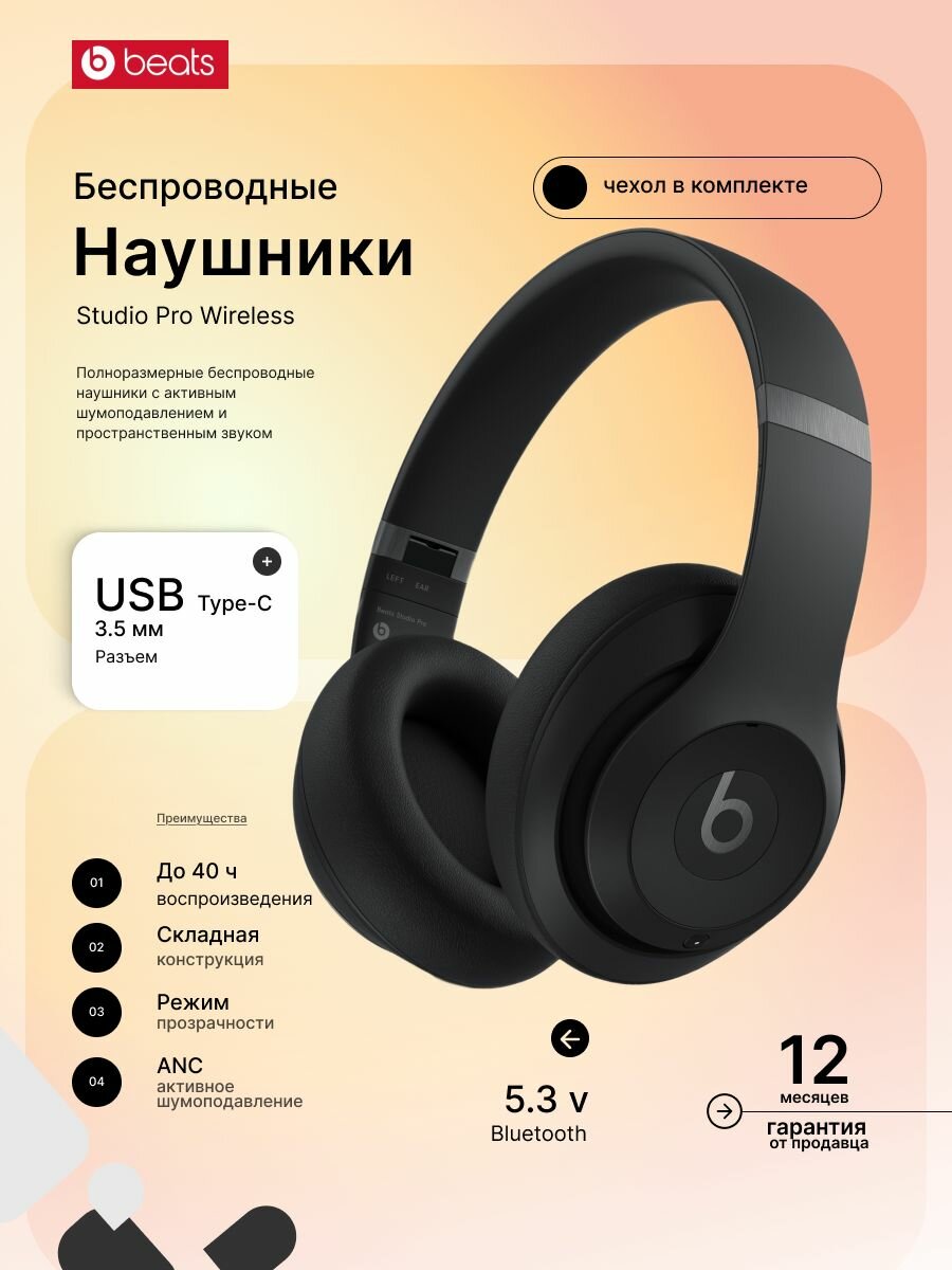 Беспроводные наушники Beats Studio Pro Wireless, Black