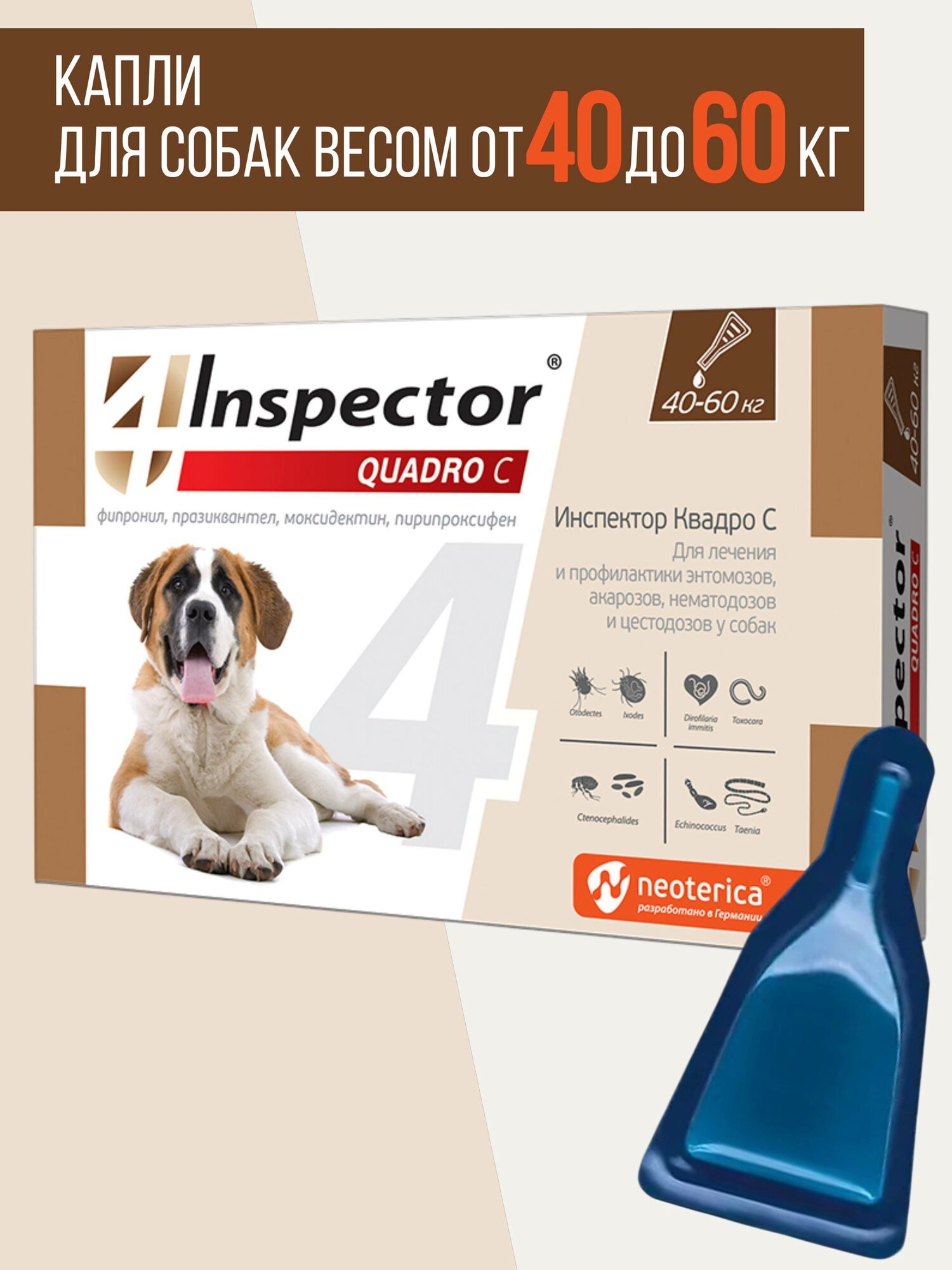 Капли Инспектор квадро для собак (25-40кг) от блох, клещей и гельминтов Inspector Quadro