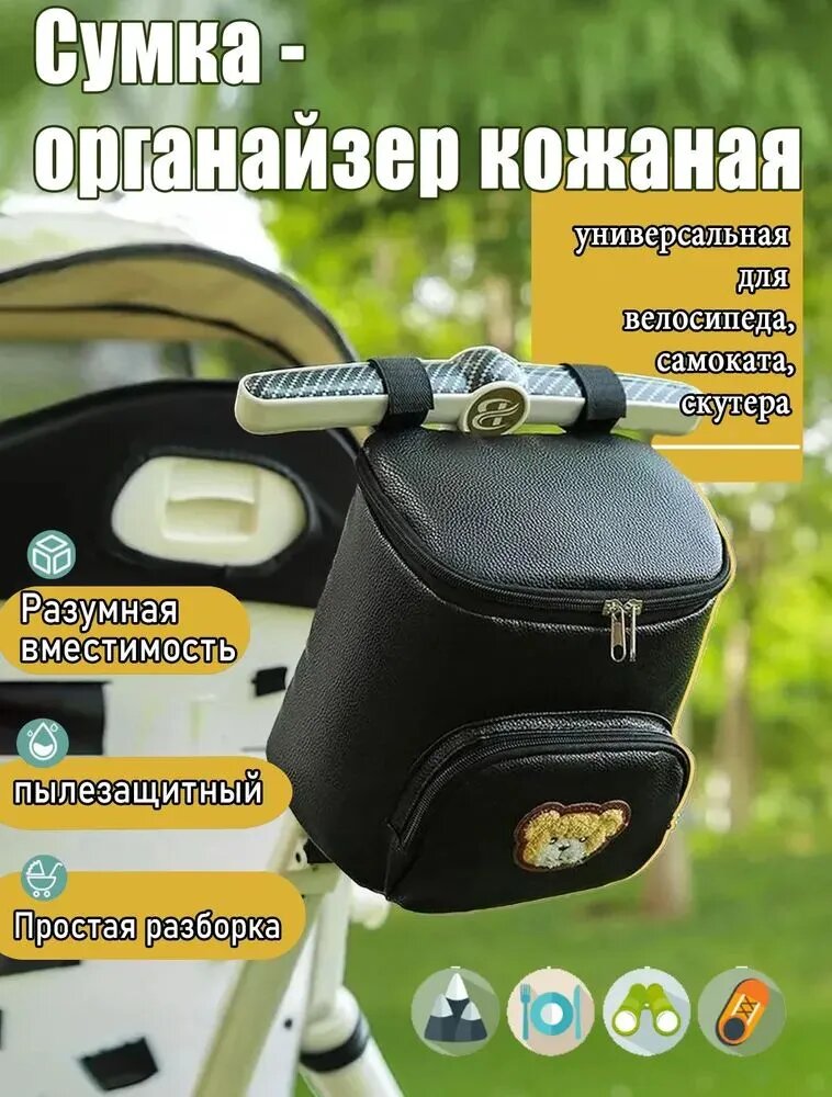 Велосипедная сумка на руль/детская коляска Подвесная сумка, черная