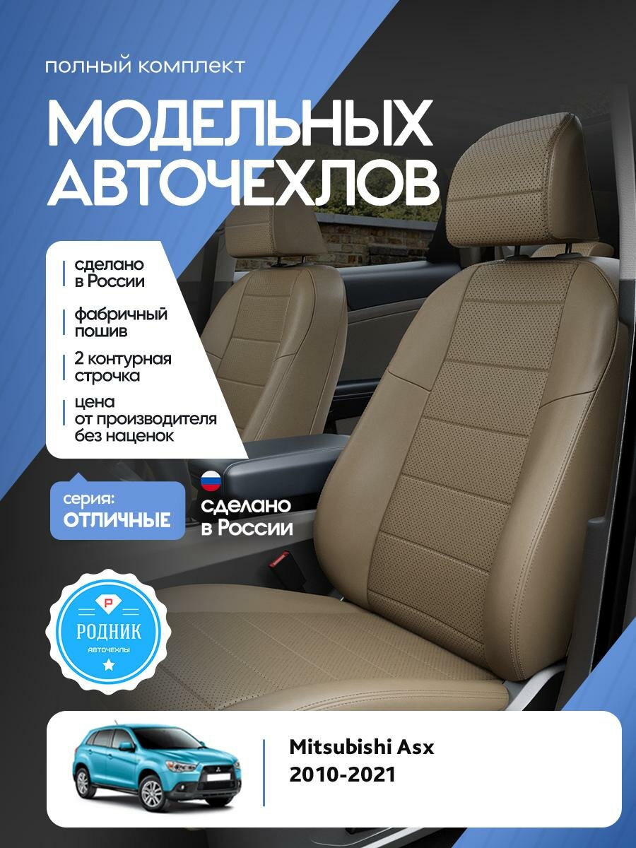 Чехлы на Пежо 4008