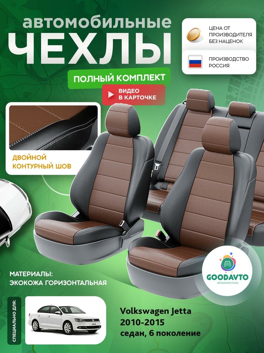 Чехлы на Фольксваген Джетта 6