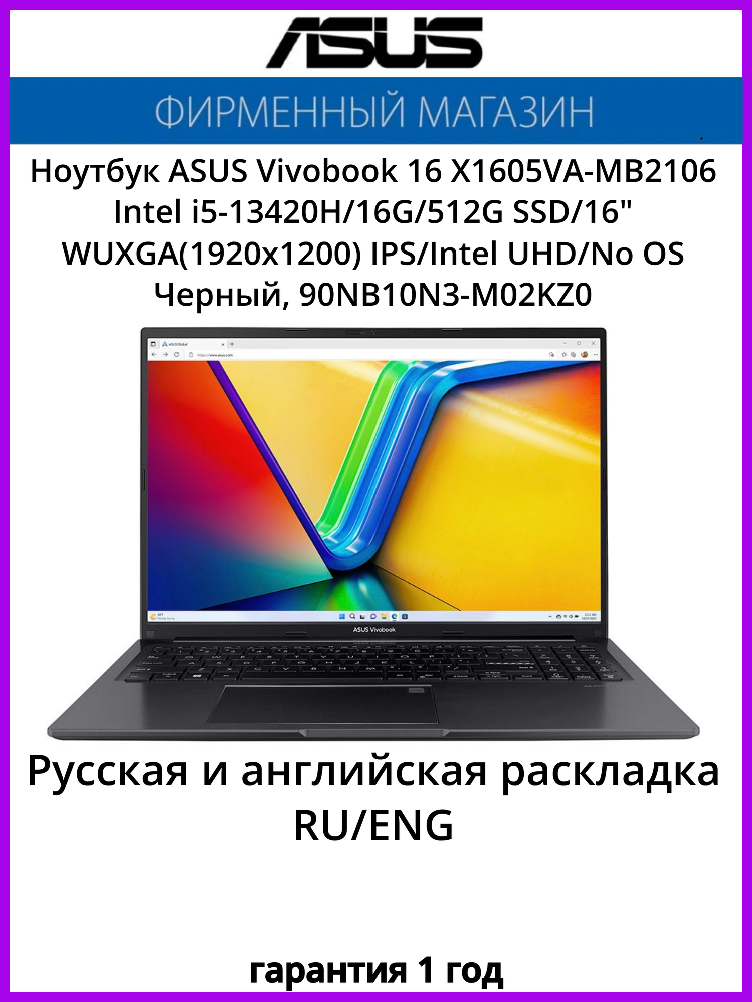 Ноутбук ASUS Vivobook 16 X1605VA-MB2106 Intel i5-13420H/16G/512G SSD/16" WUXGA(1920x1200) IPS/Intel UHD/No OS Черный