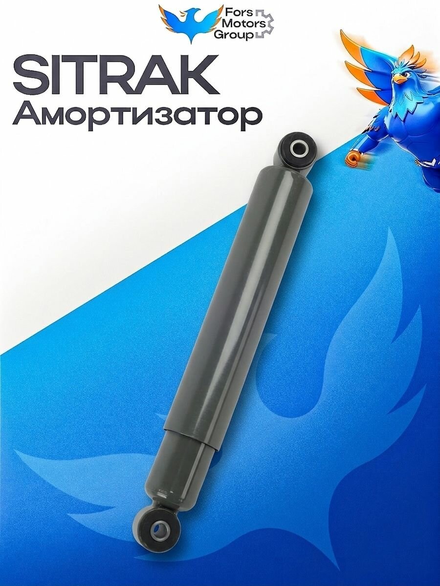 Амортизатор SITRAK HOWO Задний OE