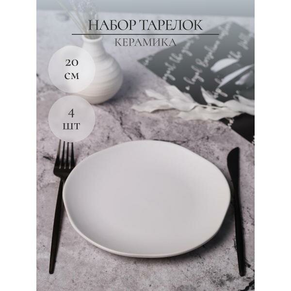 Тарелка Elrington Набор десертных тарелок 20 см 4 шт 235-61006-4