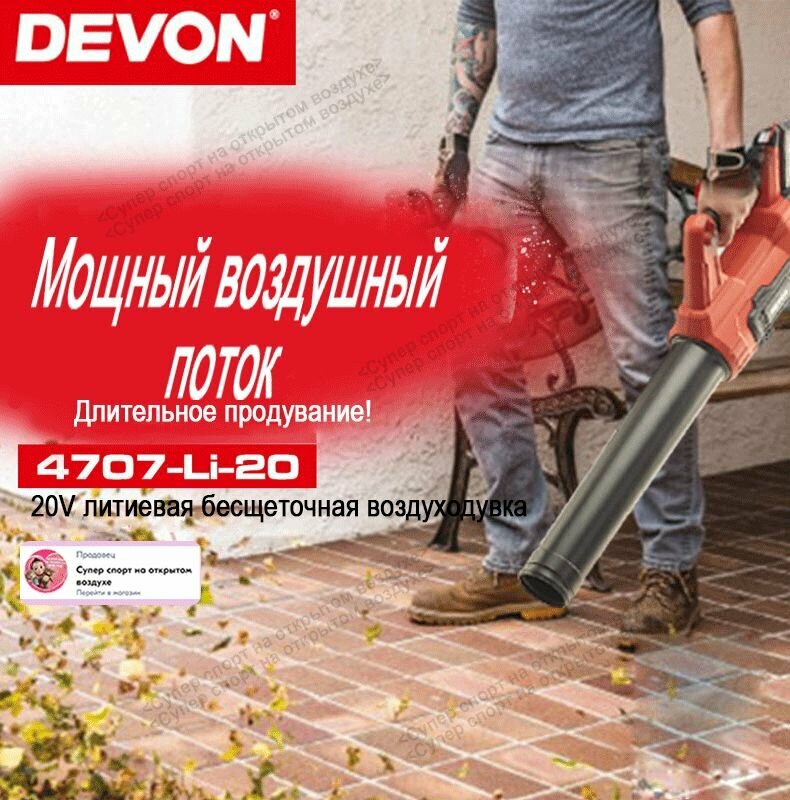 Devon Воздуходувка,2200Вт — фото 1