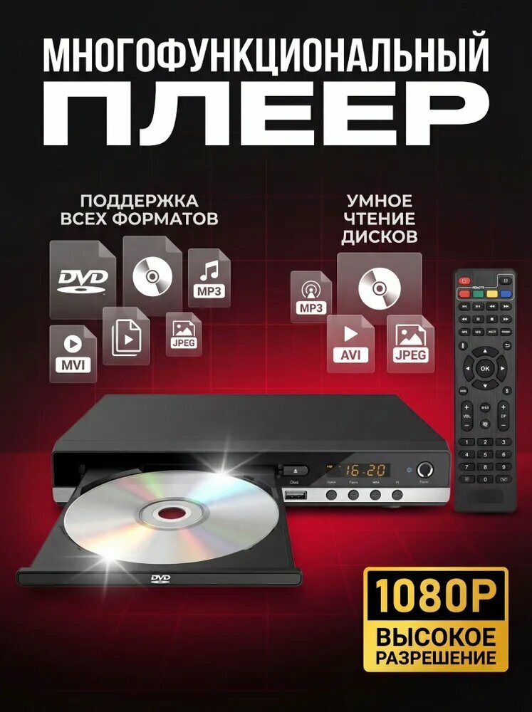 DVD-плеер, CD-ROM USB два в одном